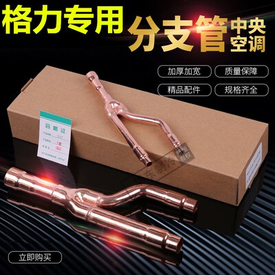格力中央空调分支器分歧管FQ01A FQ01B FQ01FQ0304外机ML01配件
