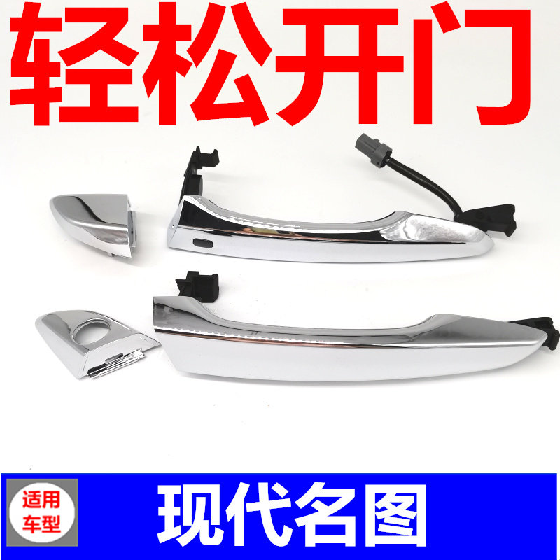 适配现代名图车门外拉手外把手开门手柄电感拉手门把手小盖锁芯盖