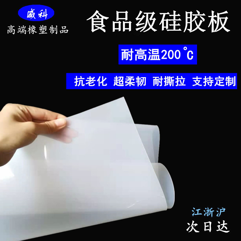 硅胶板 耐高温食品级减震密封防滑白色软垫片硅橡胶皮1/3/5mm包邮