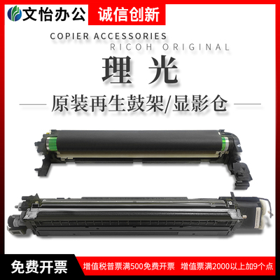 理光MPC2011 C2003 C2503 C2004 C2504显影器组件 载体仓 鼓架