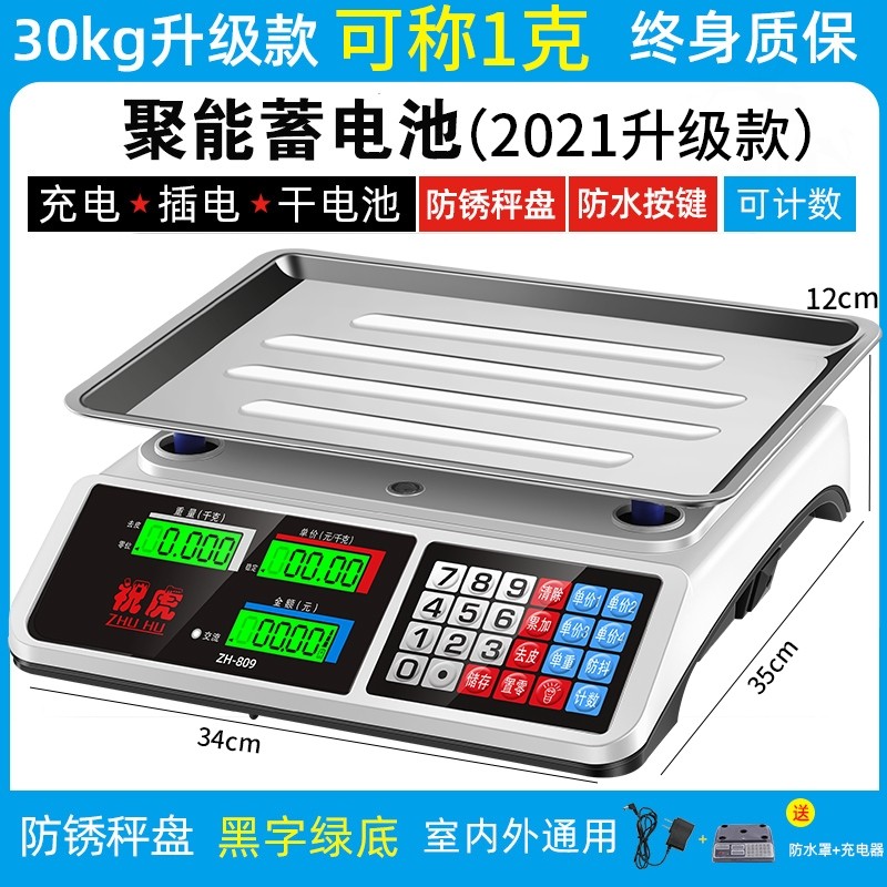称菜的电子秤工业商用小型摆摊用台秤30kg公斤计价精准称重电子称