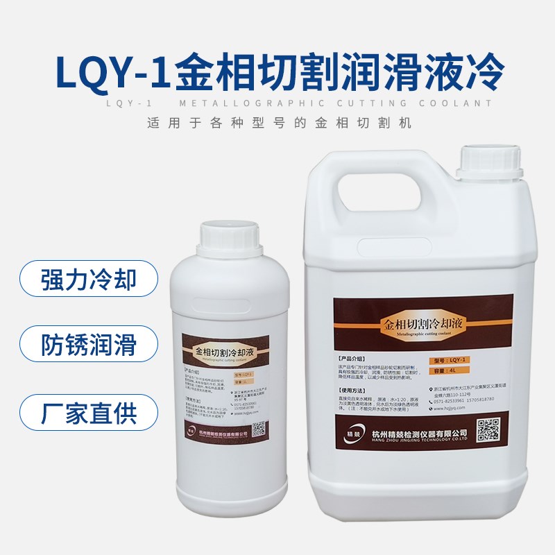 金相切割润滑液冷却液切削液悬浮液防锈剂切割油