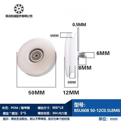 加不锈钢螺杆丝M6 M8 M10凹槽包塑料轴承推拉门窗EUBHS625 626