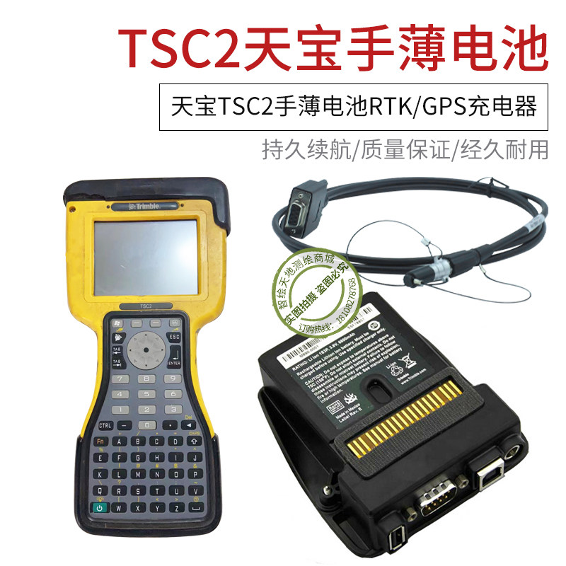 TRIMBLE天宝TSC2手薄手簿电池充电器GPS/RTK主机连接电脑数据线