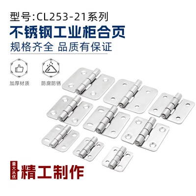 304不锈钢合页重型加厚CL253-21/32五金折叠工业柜门设备平开铰链