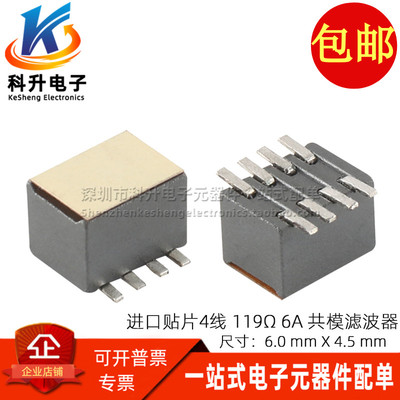 29F0418-1SR-10进口贴片4线双绕组 119 6A大电流共模电感滤波器