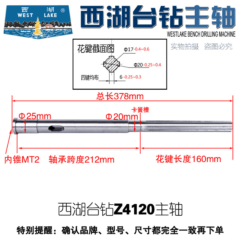 原装杭州西湖台钻Z4120主轴钻床钻杆键轴台钻配件质量调整加工
