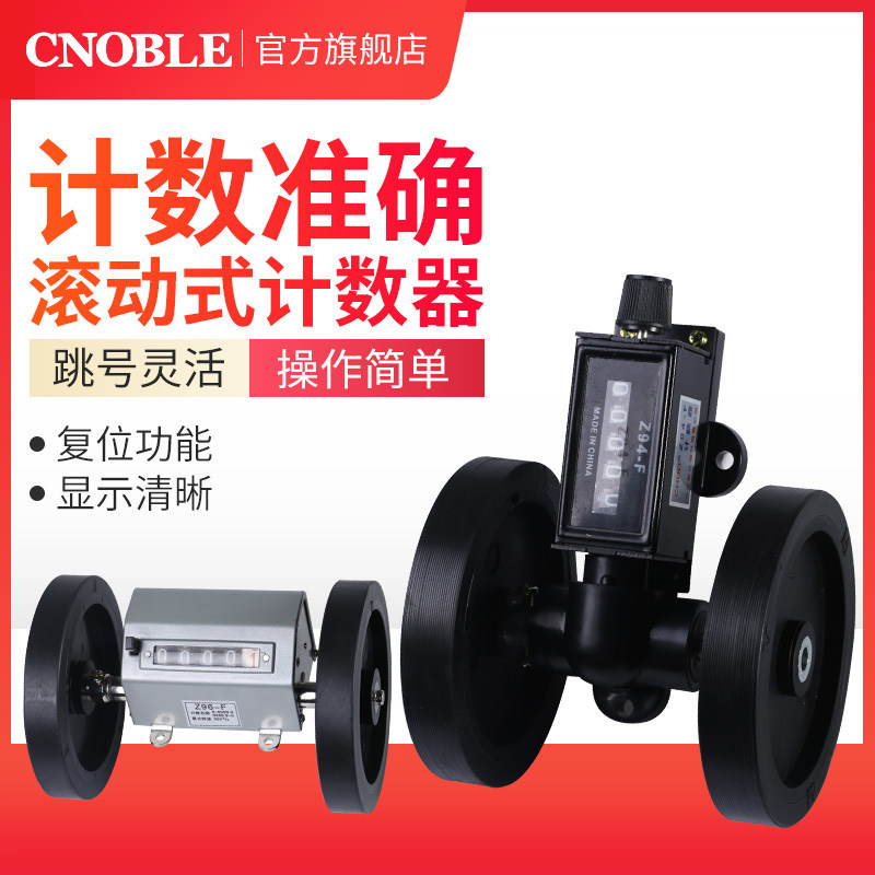 计米器Z96-F滚轮式计码器纺织机验布机高精度机械式计米表计数器