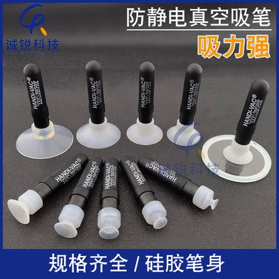 诚锐CR-936防静电真空吸笔HANDI-VAC玻璃镜片丝印耐高温手动吸盘