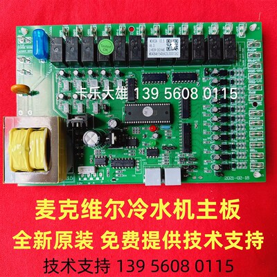 MAC-A/B适用麦克维尔空调MCH03A主板线路板MCH03B风冷机配件