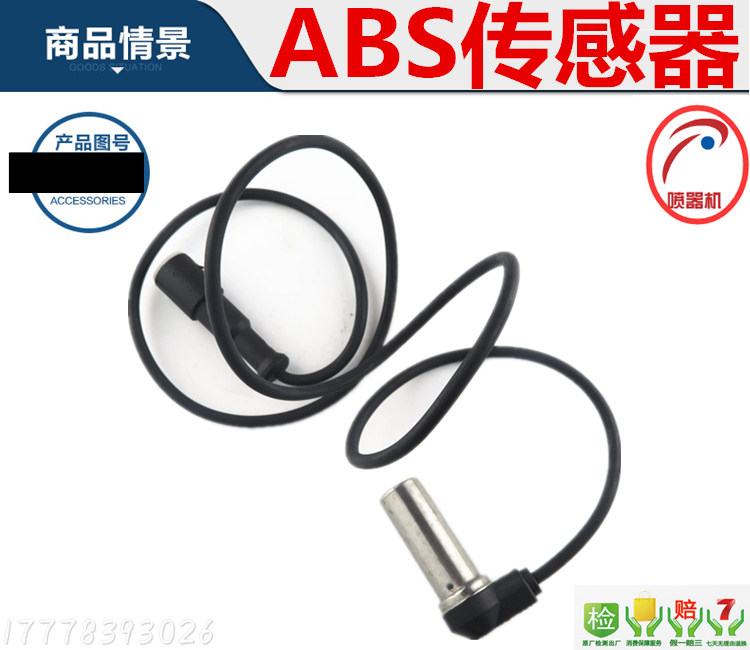货车通用ABS传感器前后轮感应传感线转速感应器ABS车速线冲冠