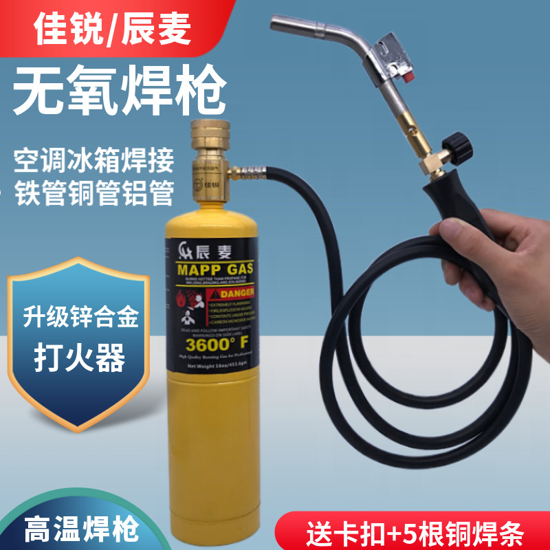 佳锐辰麦冰箱空调铜管焊接神器MAPP气体无氧焊枪小型高温维修焊炬