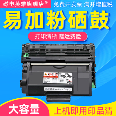 磁电英雄适用联想LT401粉盒LJ4000D LJ4000DN打印机硒鼓LJ5000DN