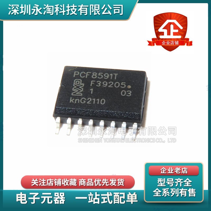 全新PCF8591T PCF8591 贴片 SOP-16 8位模数/数模转换器 原装芯片