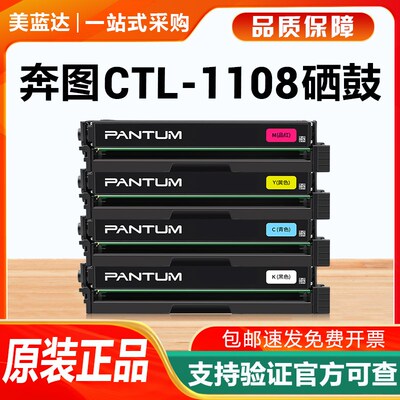 奔图PANTUM原装CTL-1108HK/C/M/Y粉盒硒鼓CP1108DN/CM1108ADN墨粉