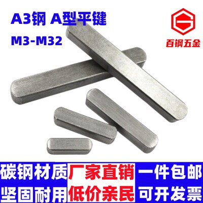 A型平键销GB1096平键条M3M4M5M6M7M8M10M12M16M14M18M22M25M28M32