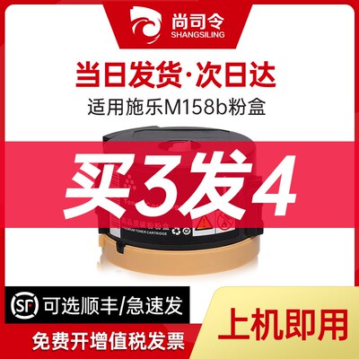 尚司令适用富士施乐m158b粉盒墨盒P105b P158b 158f P218 M105b/F