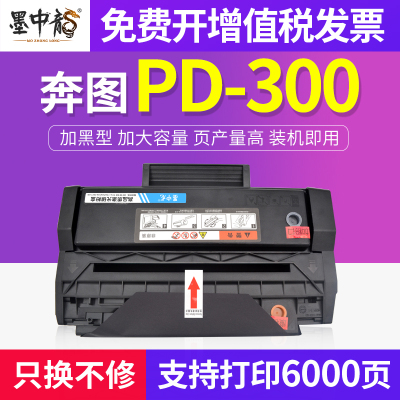 墨中龙正品适用于奔图PD-300硒鼓P3225DN 3050D 3100碳粉盒 3205D