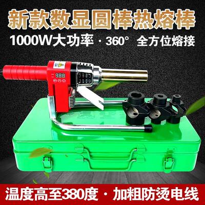 圆棒智能数显热熔器伟星管铜棒PPR烫机PE塑焊机360度旋转焊管机