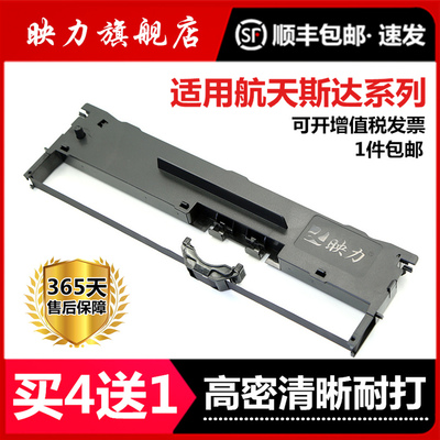 适用航天斯达NX500II色带架AR919K AR970KII AR918K AR960K 980K