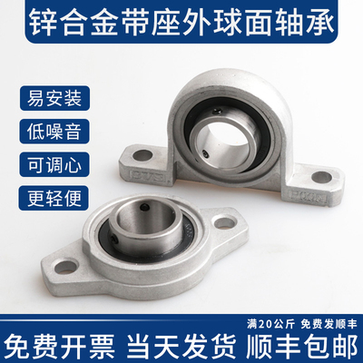 小锌合金带座轴承立式菱形座KP08KFL000 001 002 003 004 005 006