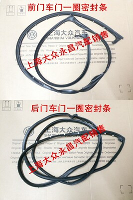斯柯达明锐Octavia前后车门密封条车门头道密封条二道条胶条 正厂