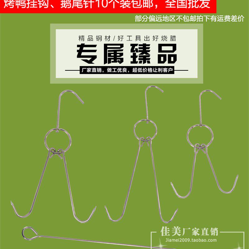 包邮烤鸭炉挂钩双钩不锈钢烧腊环勾烤鸭钩子烧鹅烤鸡猪烤禽鸭尾针