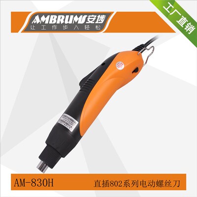 安埗220V直插电动螺丝刀S820H电批830H大扭力起子机电改锥包邮