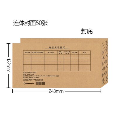 金蝶KP-J105会计记账凭证封面封皮热铆封套凭证RM06 243*122mm