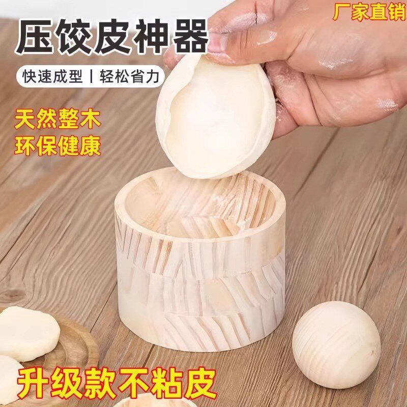 木质压饺子皮器厨房压饺子皮器滚动按压省力懒人包饺子神器家用