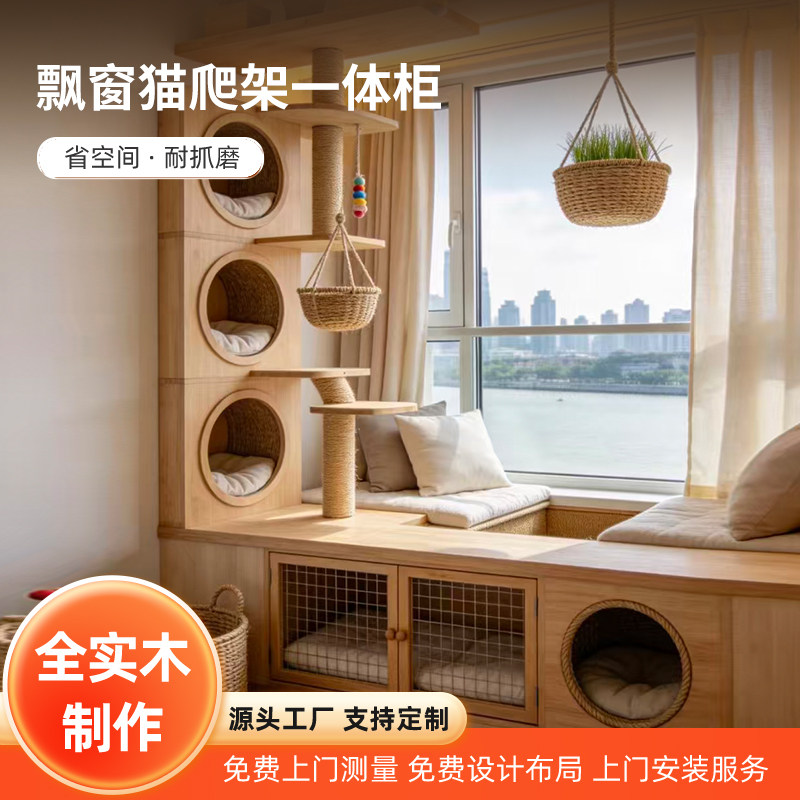 飘窗猫爬架猫柜猫别墅全实木原木一体柜小户型卧室全屋定制