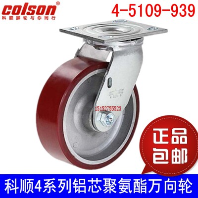 科顺colson5寸铝芯聚氨酯万向轮重型轮子工业脚轮滑轮4-5109-939