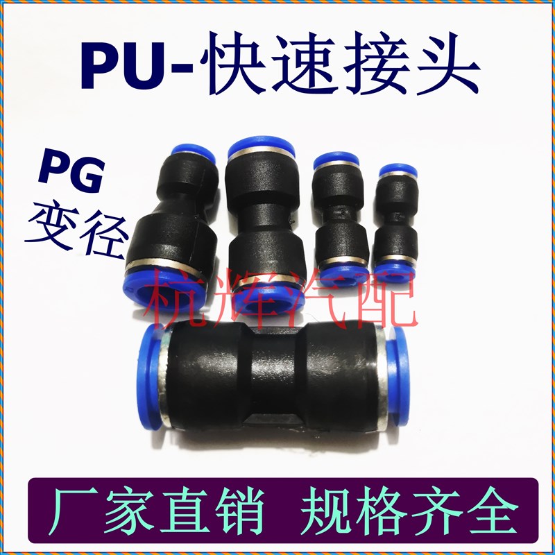 气动快接气管PU塑料PG快速接头直通变径管快插接头尼龙管亚大管