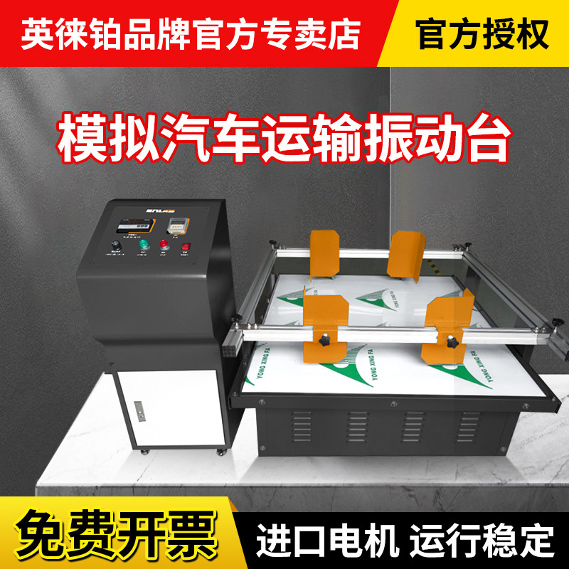 英徕铂模拟汽车运输振动台包装纸箱震动实验测试机跑马式颠簸试验