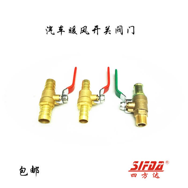 汽车空调暖风机水管开关阀门货车发动机水箱油箱胶管管路改装球阀