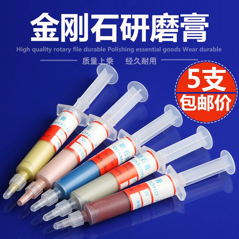 金刚石研磨膏钻石抛光膏金属玉石翡翠模具珠宝手机划痕镜面抛光