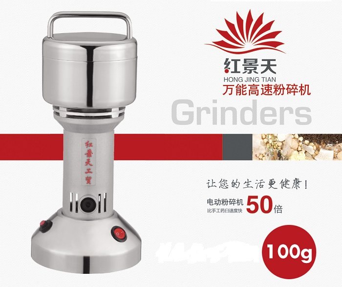 红景天100克五谷杂粮中药材粉碎机磨粉机打粉机研磨机家用