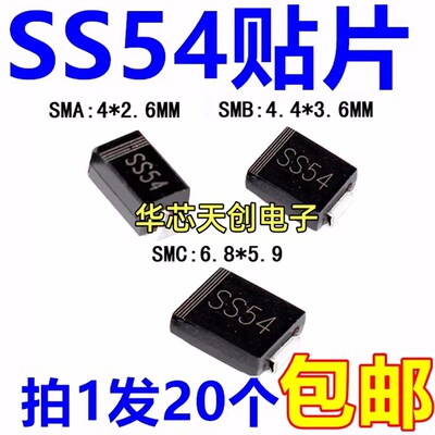 SS54 贴片肖特基二极体 5A/40V 1N5824 SMA/SMB/SMC(DO-214)