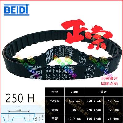 BEIDI同步带250H050包装机齿形皮带250H075/100印刷机同步皮带150