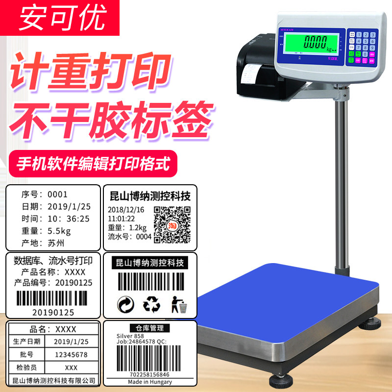 安可优电子秤带打印标签热敏条码称工业计重台秤不干胶贴纸电子称