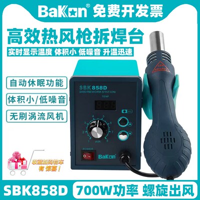 深圳白光SBK858D热风枪焊台热风拆焊台涡流热风电子维修拆焊工具