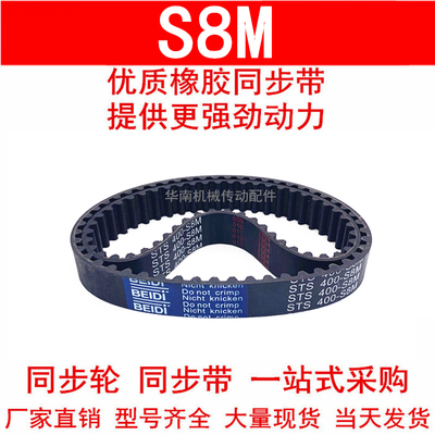 优质同步带3720-S8M 3800 4000 4104 4400 4472 4680STSS8M橡胶带