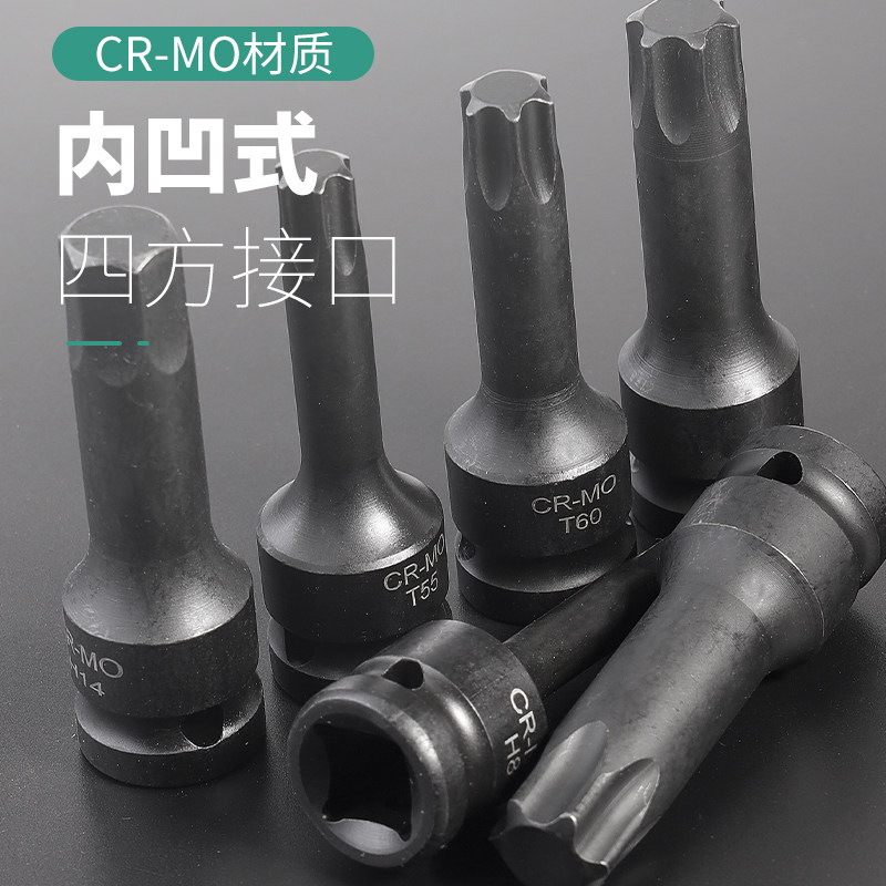 包邮内六角扳手套筒头梅花t30t40花型一字十字批头套装压配头子