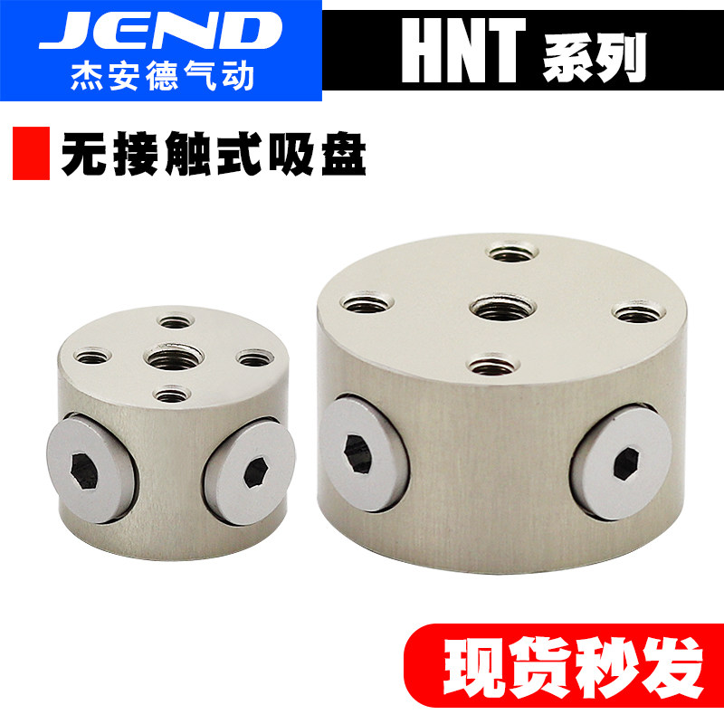 非接触式真空吸盘口罩机无痕HNT20-S-N HNT30-S-N 盘径20MM 30MM