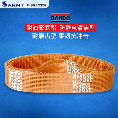 Bando聚氨酯同步带B70MXL 73 71 72 68 67 63 347 350 360 B65MXL