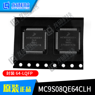 全新原装正品芯片MC9S08QE64CLH MC9S08QE32CLC MC908GZ32VFU龙邱
