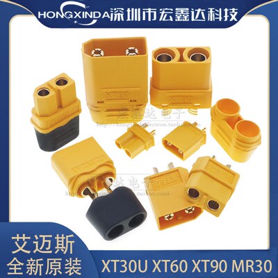 艾迈斯正品 XT30UXT60U XT90 MR30 Amass 锂电池航模电机插头储能