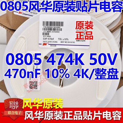 风华原装0805 474K 0.47UF 50V X7R 10% 470nF 贴片电容 4K/整盘