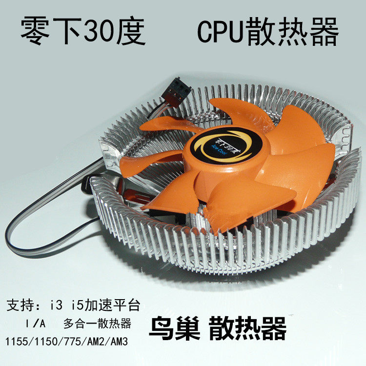 零下30度CPU散热器静音散热风扇inter AM2多平台通用厂家促销
