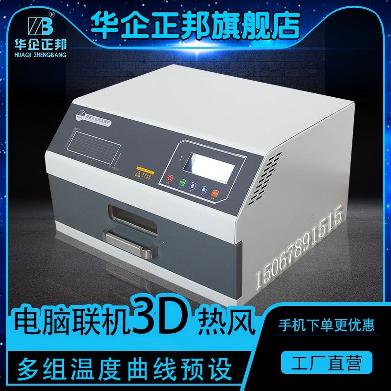 正邦小型回流焊机 抽屉式回流焊 红外3D热风贴片焊接机回流炉包邮